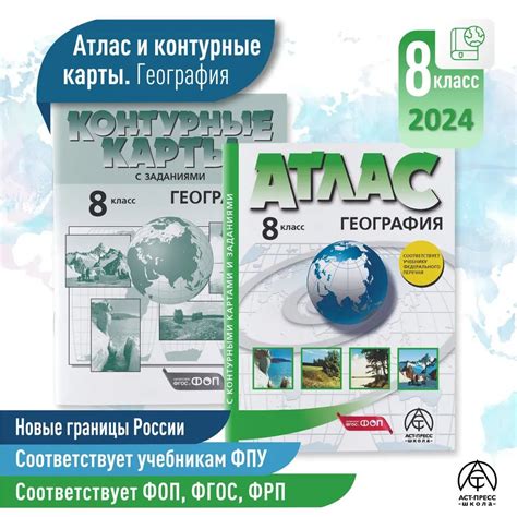 8 класс ГЕОГРАФИЯ Атлас кк с заданиями 2024г купить на Ozon по