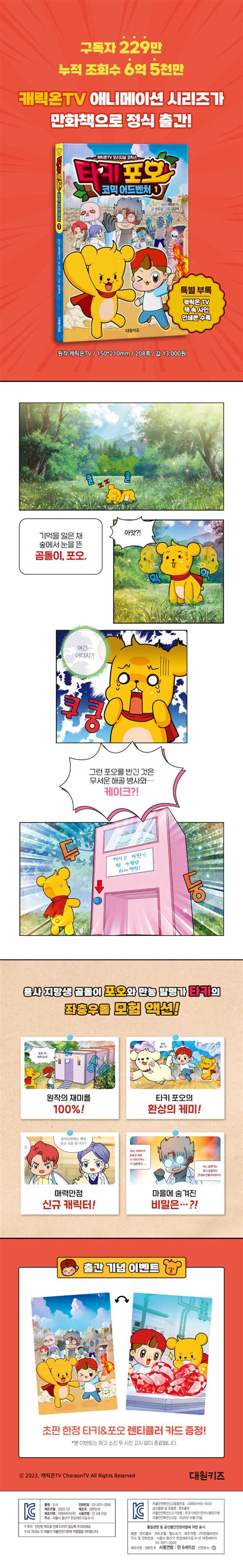 타키 포오의 코믹 어드벤처 1 밀크북