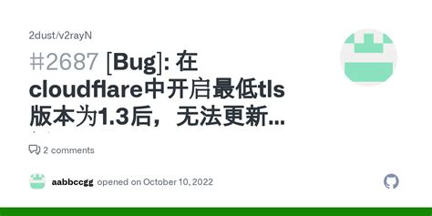 Bug 在cloudflare中开启最低tls版本为13后，无法更新订阅 · Issue 2687 · 2dustv2rayn