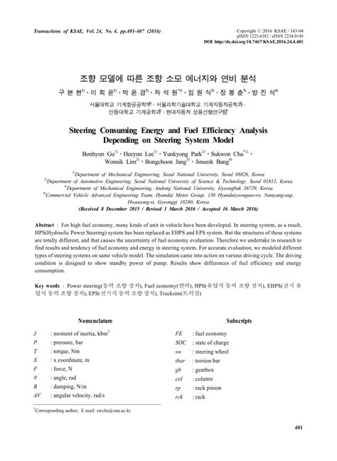 Pdf Steering Consuming Energy And Fuel Efficiency Analysis Depending