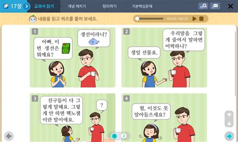 6학년 1학기 국어 7단원 우리말을 가꾸어요 홈런 초등