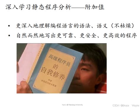 南京大学《软件分析》课程笔记 01 引言 introduction 南京大学软件分析 csdn博客