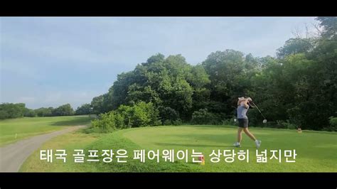 태국 골프 여행 1일차 youtube