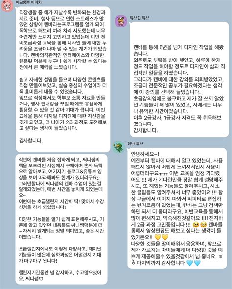 써니쌤 강성은 캔바 자격증 • Sns 강사 🎉 캔바 초급 무료 강의 23기 후기 안녕하세요 캔바 강사 써니쌤입니다