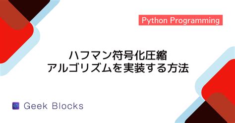 Python 基本的な迷路生成アルゴリズムまとめdfsbfsブリム法クラスカル法ランダムウォーク法 Geekblocks