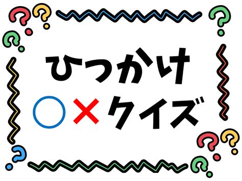 クイズ王国｜幼児向け・子ども向け無料クイズサイト
