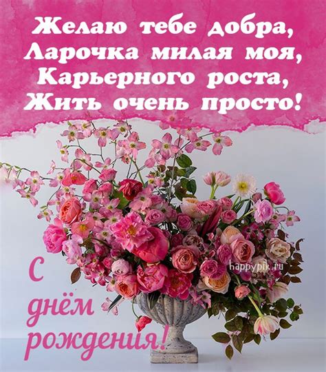 Открытки именные с днем рождения Ларисе скачать бесплатно 15 шт