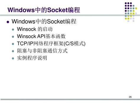 ppt tcp ip socket 网络编程 powerpoint presentation free download id