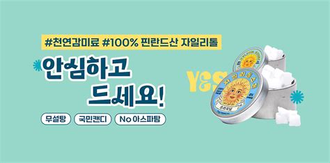 창업경영포럼 Esm소비자평가단 대상 소비자저널 보도자료 센터 브랜드 자일리톨 스톤 천연감미료 100 핀란드산