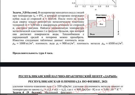 Физика → Республиканская → 2021 Beyondolympiads Обсуждаем олимпиады Спроси Beyond