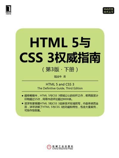 （电子版）html 5与css 3权威指南（第3版·下册）关键技术 知乎