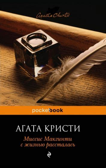 Книга: "Хикори-дикори" - Агата Кристи. Купить книгу, читать рецензии ...