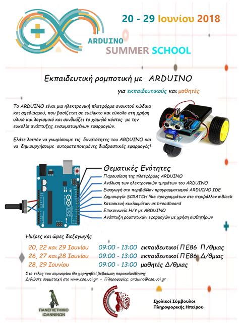 Εκπαιδευτική Ρομποτική με Arduino Εμπειρίες επιμόρφωσης εκπαιδευτικών
