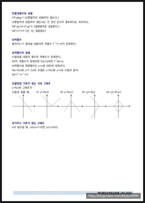 케이튜터수학 2학기 중간고사 대비 고등학교 1학년 수학 정리 노트 네이버 블로그