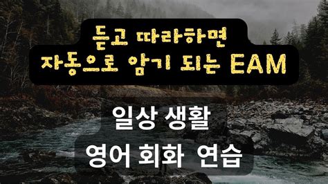 일상 생활 영어 회화 연습 Youtube