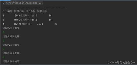 【案例3 1】（基于控制台的购书系统）本案例要求使用所学知识编写一个基于控制台的购书系统实现购书功能。程序输出所 Csdn博客