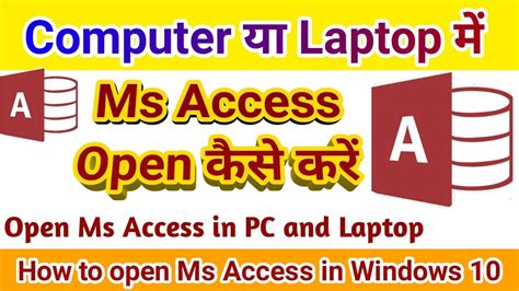How To Open Ms Access In Computer How To Open Ms Access Using Run