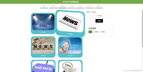 基于spring Boot的乐乐农产品销售系统的设计与实现基于springboot框架的农家乐销售系统 Csdn博客