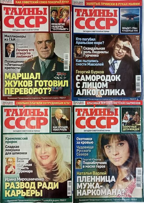Журнал "Тайны СССР. Загадки советской истории" №18,19,20,21/2023 ...