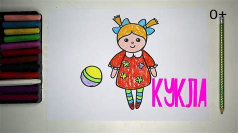 Как нарисовать КУКЛУ уроки рисования для детей от 3х лет ярисуюлучшевсех Youtube