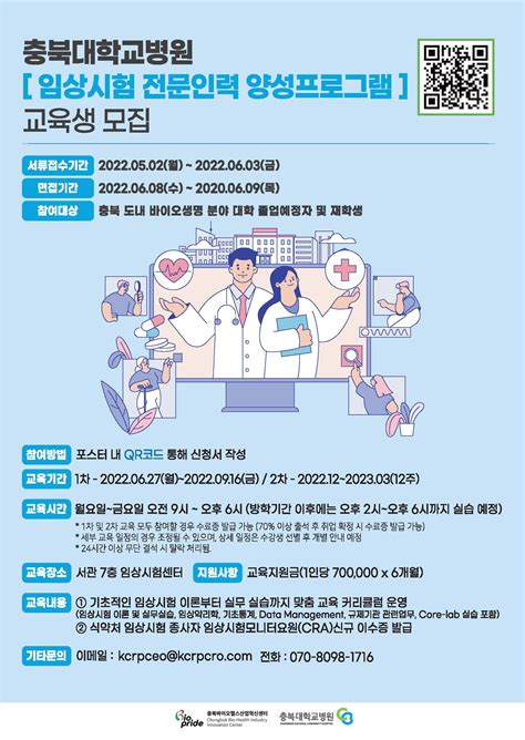 충북대학교병원 임상시험 전문인력 양성프로그램 교육생 모집 안내 Smo산