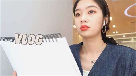 VLOG 대학생 시험기간 브이로그종강 주세요부지런한 일상데일리룩취준생막학기 YouTube