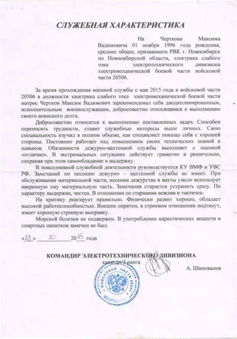 Служебная характеристика военнослужащего требования и образец
