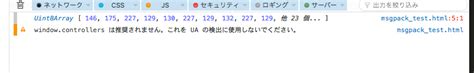 Messagepackを使ってjavascriptでphpからデータを受信する2