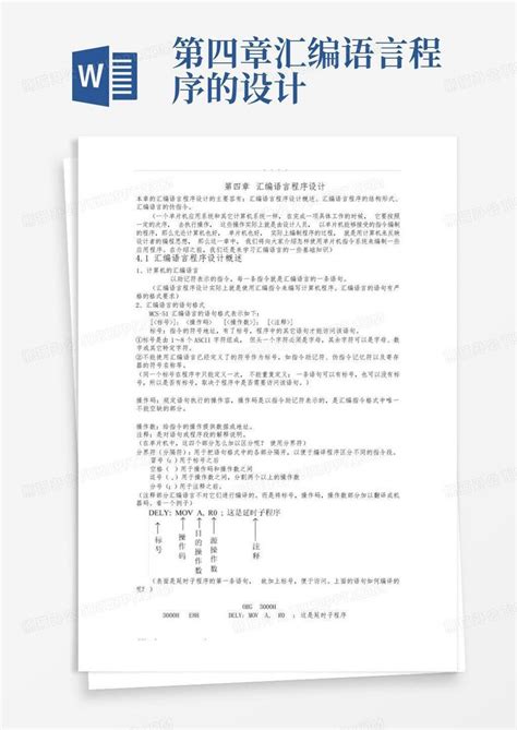 第四章 汇编语言程序的设计 word模板下载 编号lvwnrjye 熊猫办公
