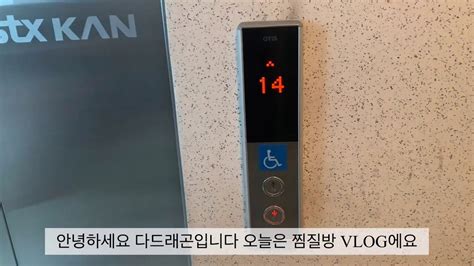 🔥 찜질방 Vlog 🔥 Youtube