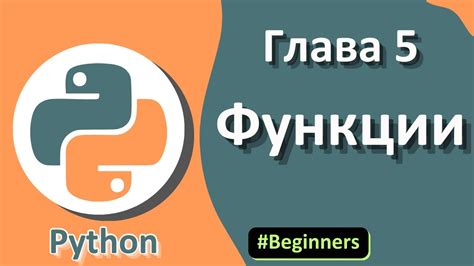 Тони Гэддис Глава 5: Функции. - YouTube