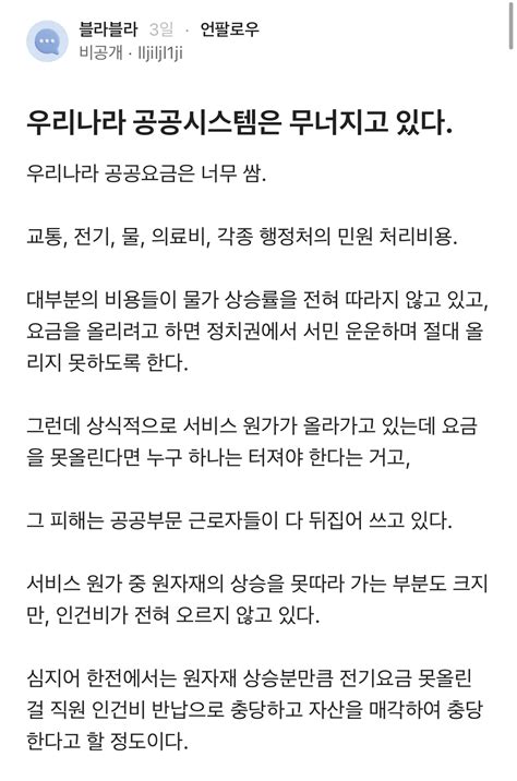 우리나라 공공시스템은 무너지고 있다 자유게시판 라이브스코어 라이브맨 실시간 라이브스코어 토토사이트 추천 꽁머니 먹튀검증 커뮤니티 안전놀이터 추천 배당흐름 분석