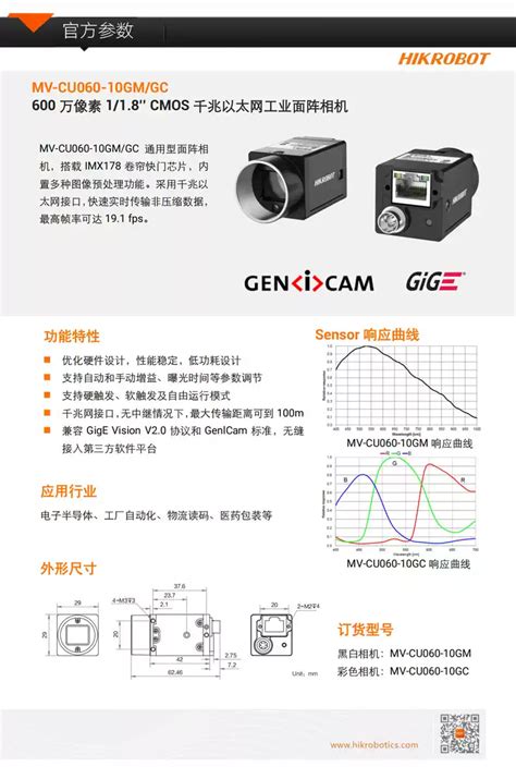 海康机器人工业相机mv Cu060 10gm10gc黑白cu050 30cu120cu200 淘宝taobao 天猫tmall