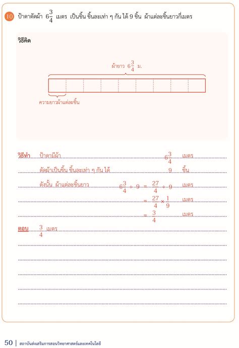 เฉลย แบบฝึกหัดคณิตศาสตร์ ป 5 เล่ม 1 หน้า 50