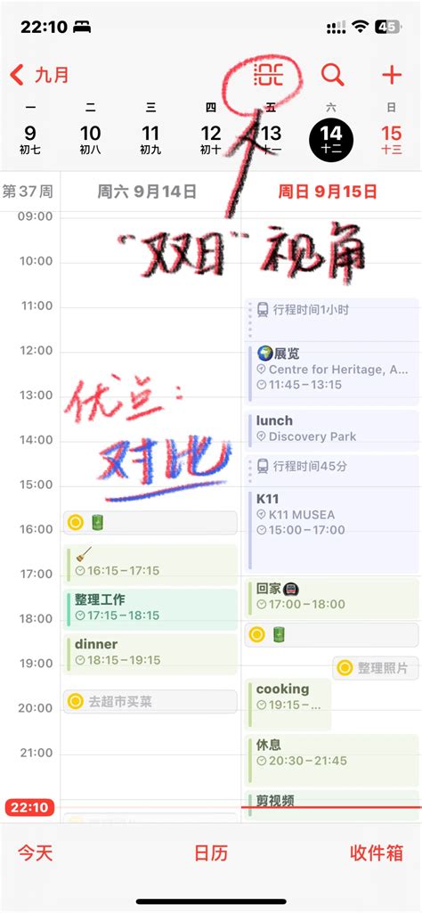 自带日历教程（ios18） 夜雨聆风