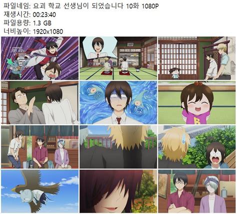 요괴 학교 선생님이 되었습니다 10화 1080p 토렌트