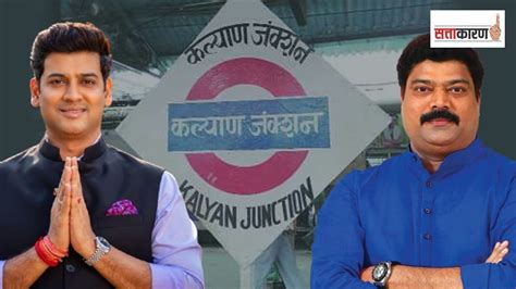 Maharashtra Assembly Election 2024 Kalyan Rural Vidhan Sabha Shrikant Shinde Vs Mns Raju Patil