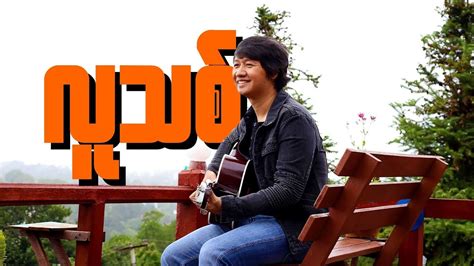 လူသစ် Lyrics၊ မျိုးကြီး Gospel Song Lyrics Myo Gyi Chords Chordify