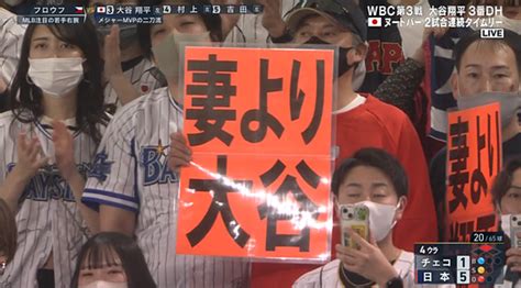 あるがままに 妻より大谷、セクシーな大谷