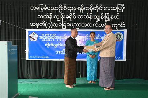 သင်္ဃန်းကျွန်းမြို့နယ်တွင် အပြည်ပြည်ဆိုင်ရာမူးယစ်ဆေးဝါးအလွဲသုံးမှုနှင့