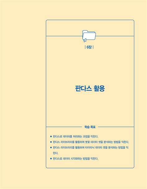 알라딘 미리보기 데이터 분석을 위한 전처리와 시각화 With 파이썬