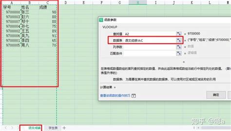 Excel 中使用vlookup函数匹配两个表格相同数据 知乎
