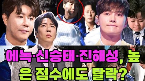 현역가왕2 시청률 나락 준결승 에녹신승태진해성 높은점수 받고도 최종 탈락 터졌다 편파점수 신유 충격 기권 난리난 녹화장 시청자들 발칵 뒤집혔다