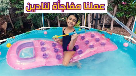 لقينا ان مافيش مصيف السنة دى فجبنا المصيف فى البيت 😂😄 Youtube