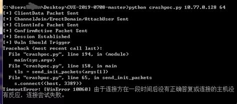 漏洞预警 CVE 2019 0708 Windows RDP POC验证成功 中新网安中新网络信息安全股份有限公司