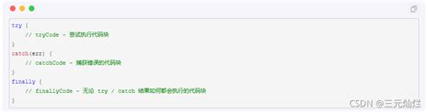 try catch finally的用法 ts try catch finally csdn博客