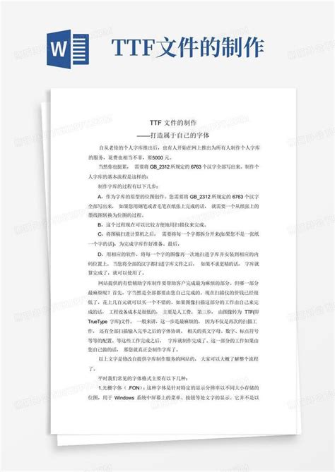 Ttf文件的制作word模板下载编号qgxezgda熊猫办公 Ttf文件的制作word模板下载编号qgxezgda熊猫办公