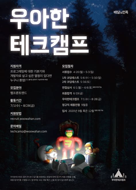 [모집] 우아한테크캠프 3기 우아한형제들 기술블로그