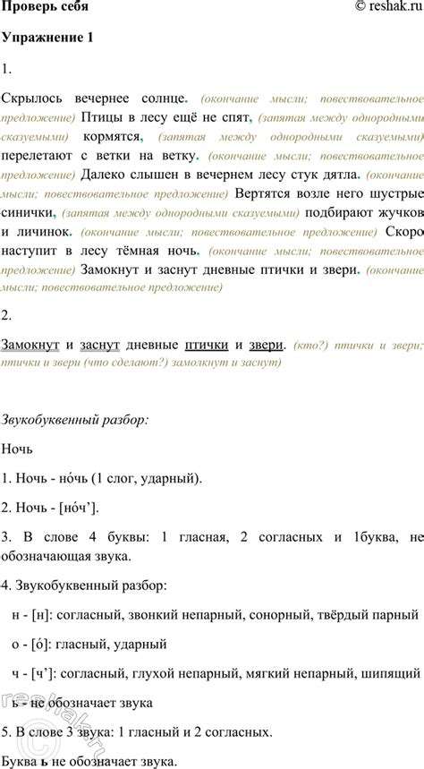 Решено Упр 1 Глава 2 Проверь себя Часть 1 ГДЗ Канакина Горецкий 4 класс по русскому языку