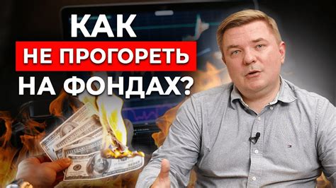 Как правильно инвестировать в фонды Правила фондовых инвестиций Youtube